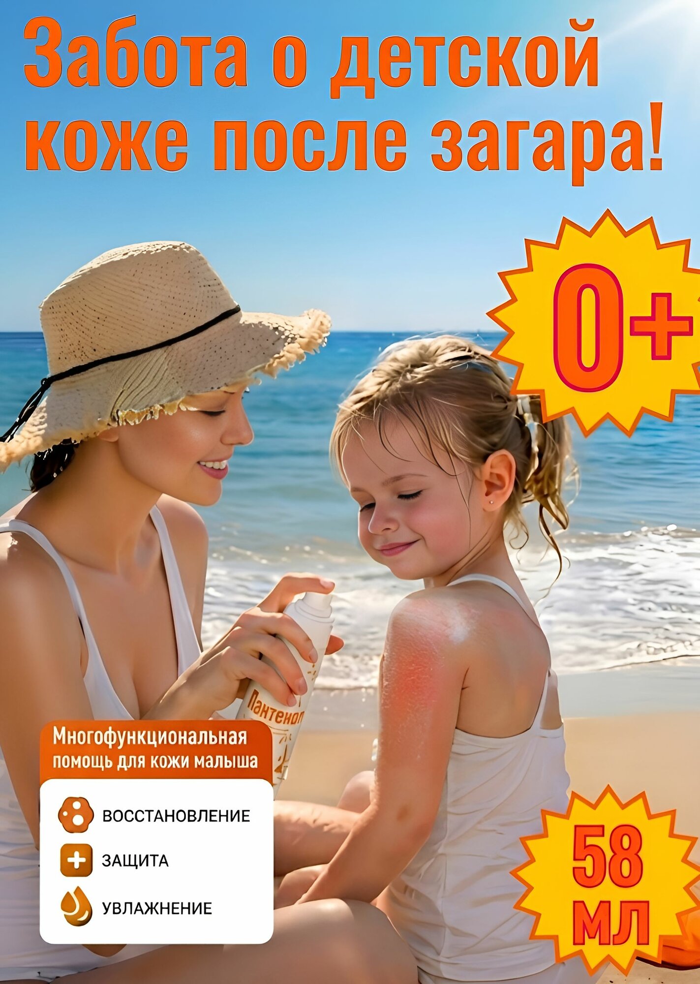Восстанавливающая детская пена-спрей с Д-пантенолом 5%