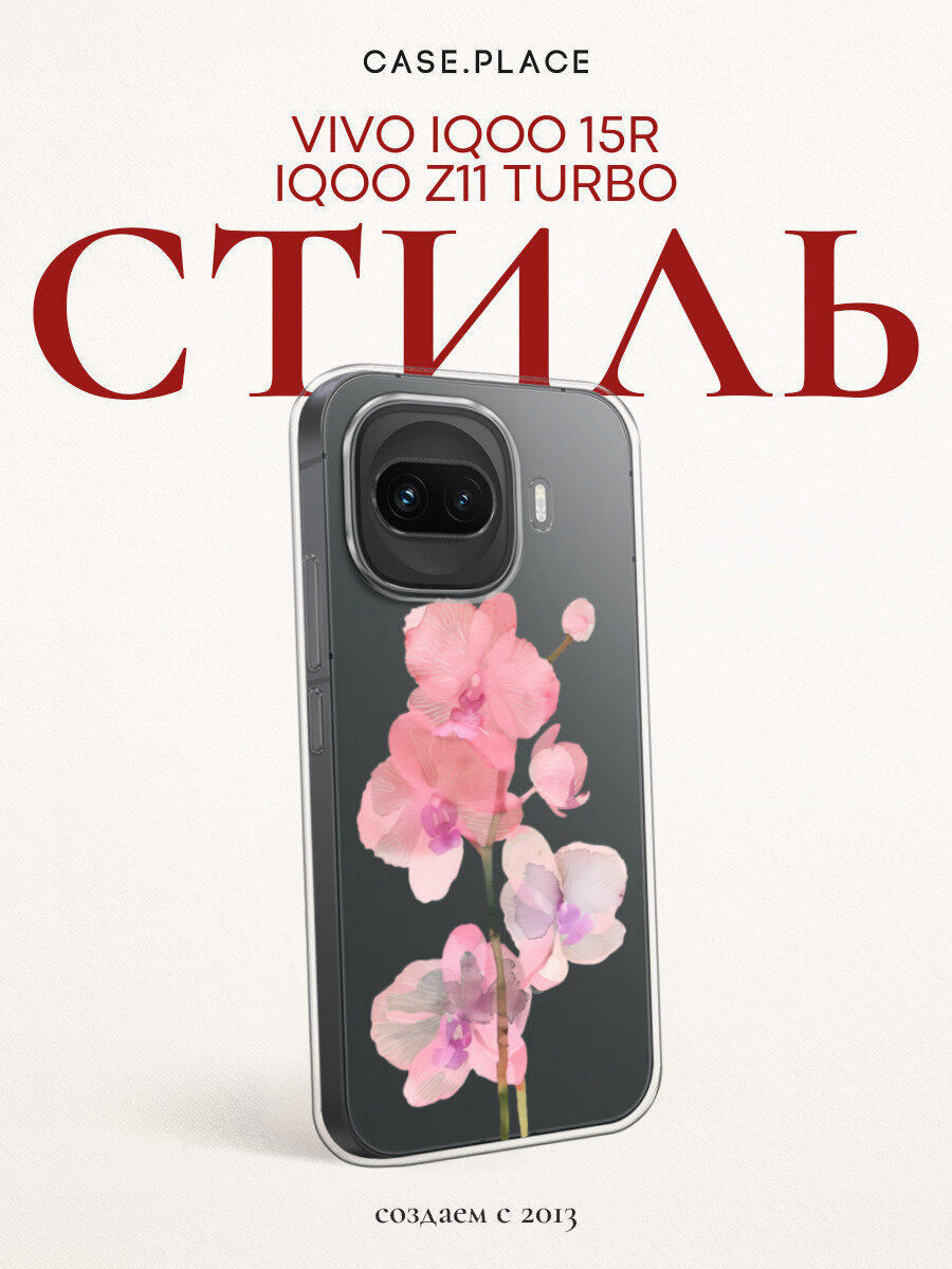 Чехол на Vivo IQOO 15R/IQOO Z11 Turbo / Виво IQOO 15R/IQOO Z11 Турбо с принтом Акварельные орхидеи