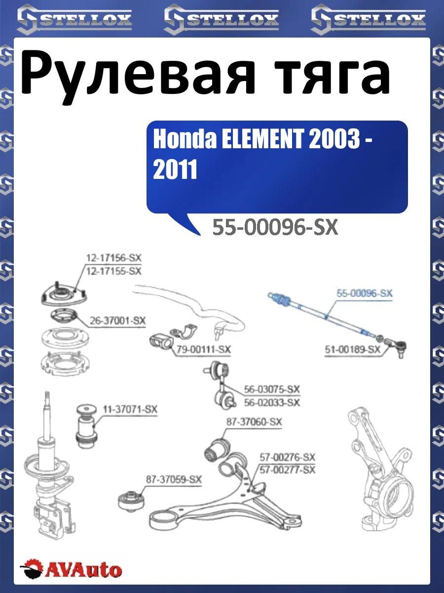 Рулевая тяга