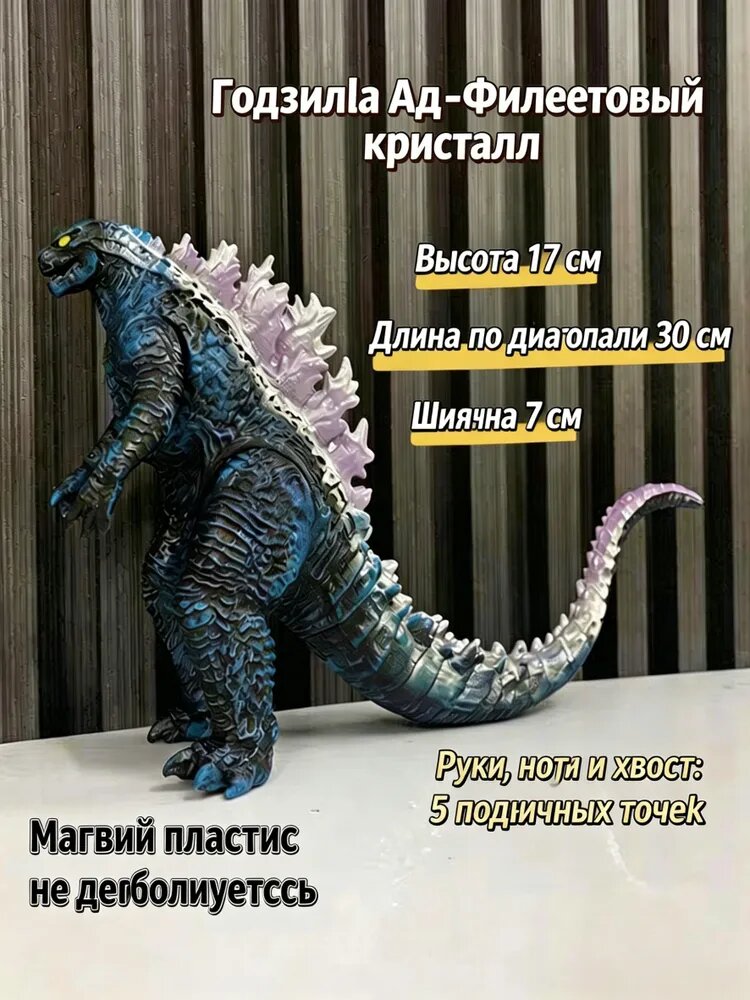 Эксклюзивная игрушка Годзилла и Конг, 17 на 30 см, большого размера