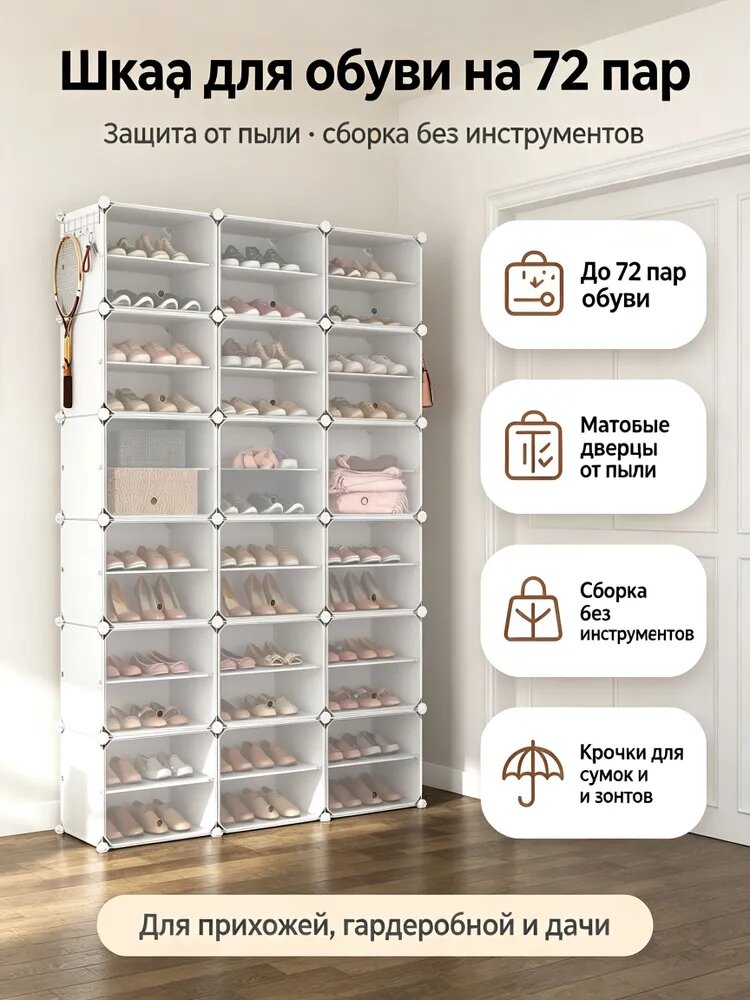 Обувница, ABS пластик, 122х30х183 см