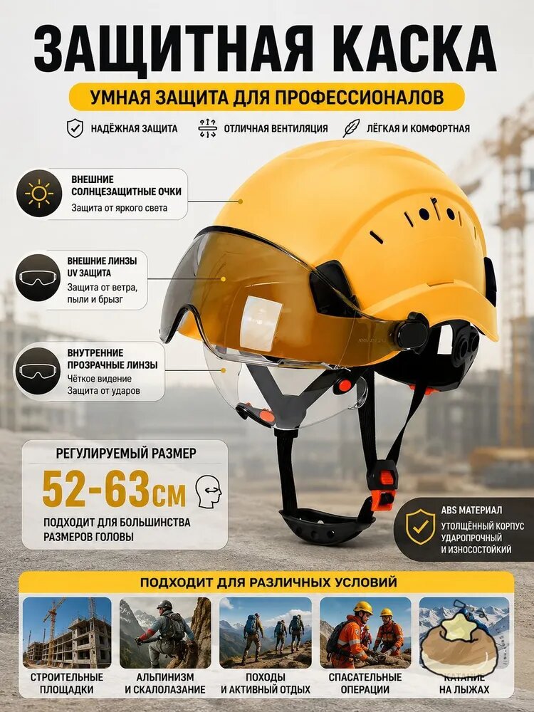 Строительная каска (защитный шлем) с регулируемыми двойными очками, наружные солнцезащитные и встроенные прозрачные очики