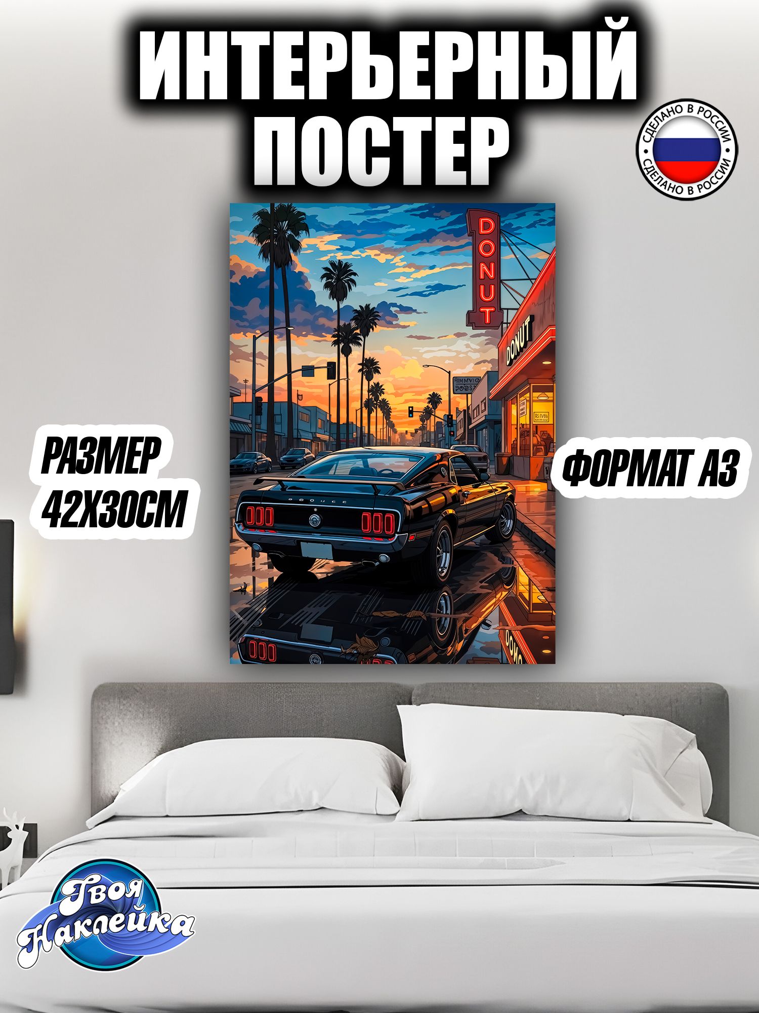 Постер на стену интерьерный 42x30 Форд Мустанг