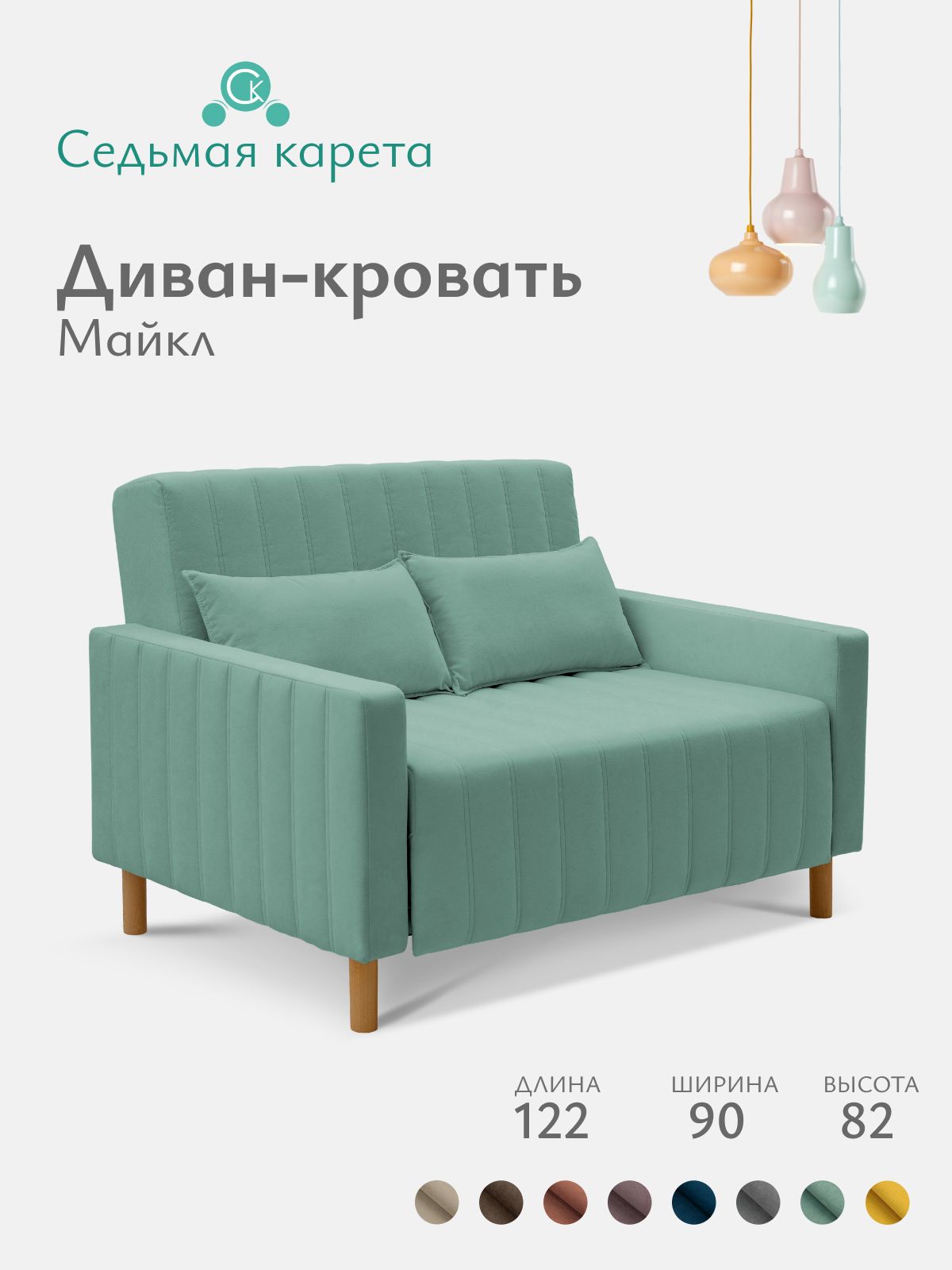 Диван раскладной прямой Майкл 100х197 см, Коннект 71, диван-кровать светло-зеленый 122х82х90 см