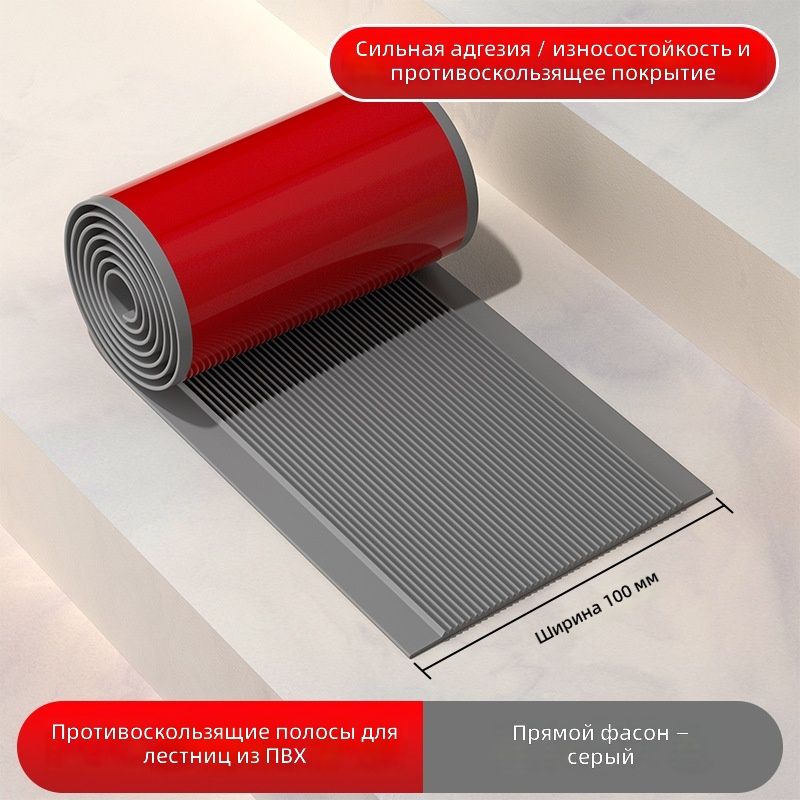 Противоскользящая лента для лестниц прямая 100 мм 1 м, серая, ПВХ
