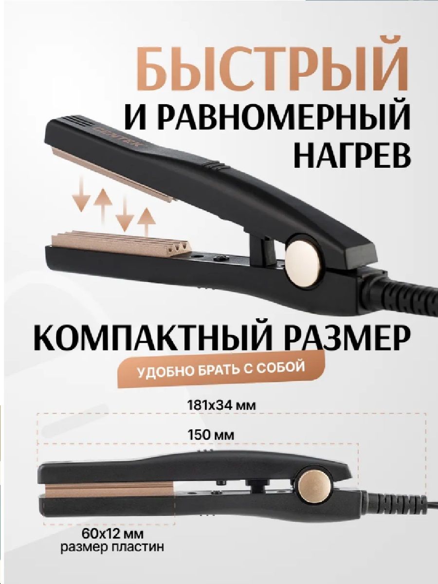 Утюжок для волос дорожный гофре.