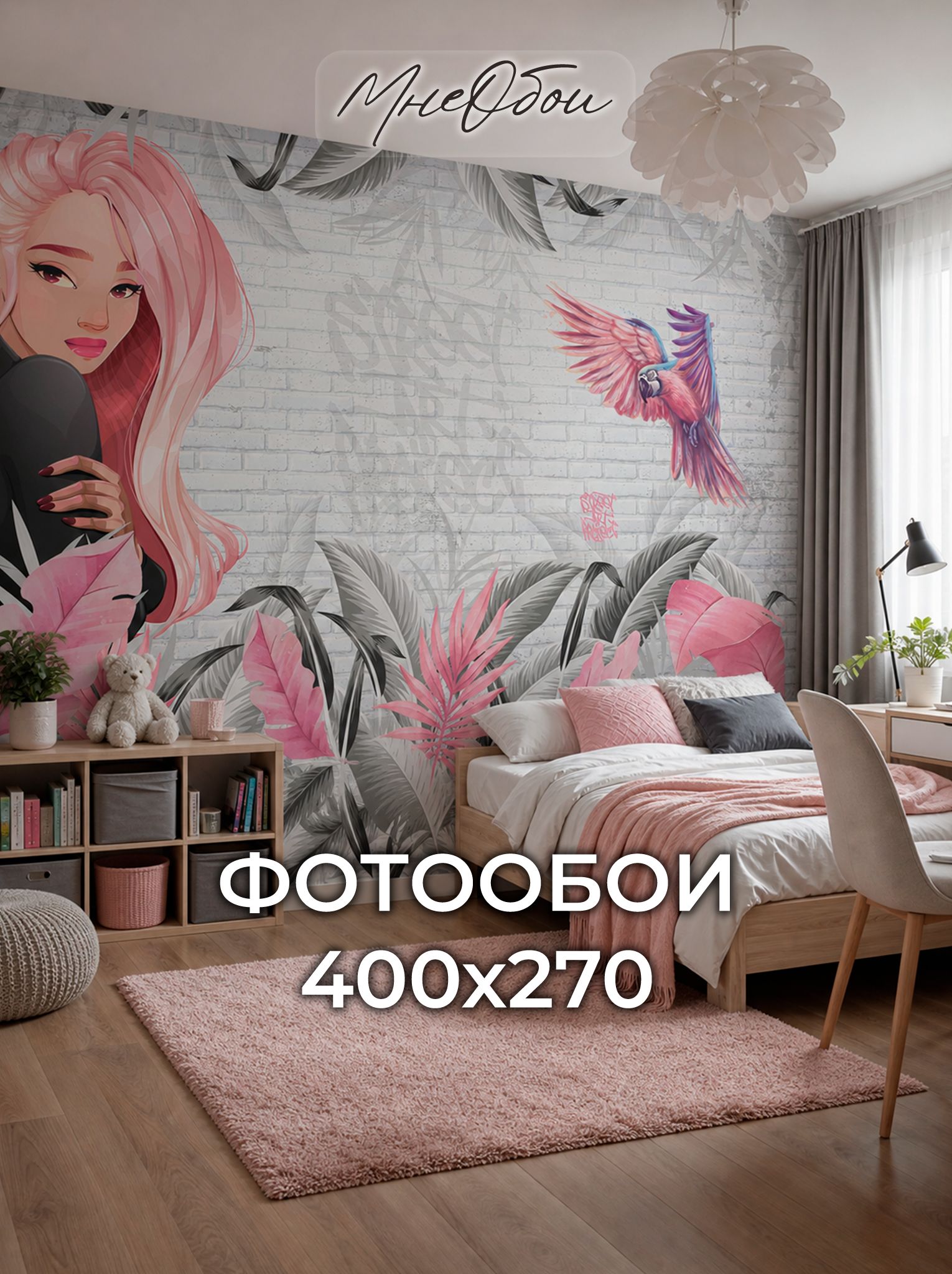 Фотообои на стену в детскую 3d 400х270 (ШхВ) фото обои для девочки