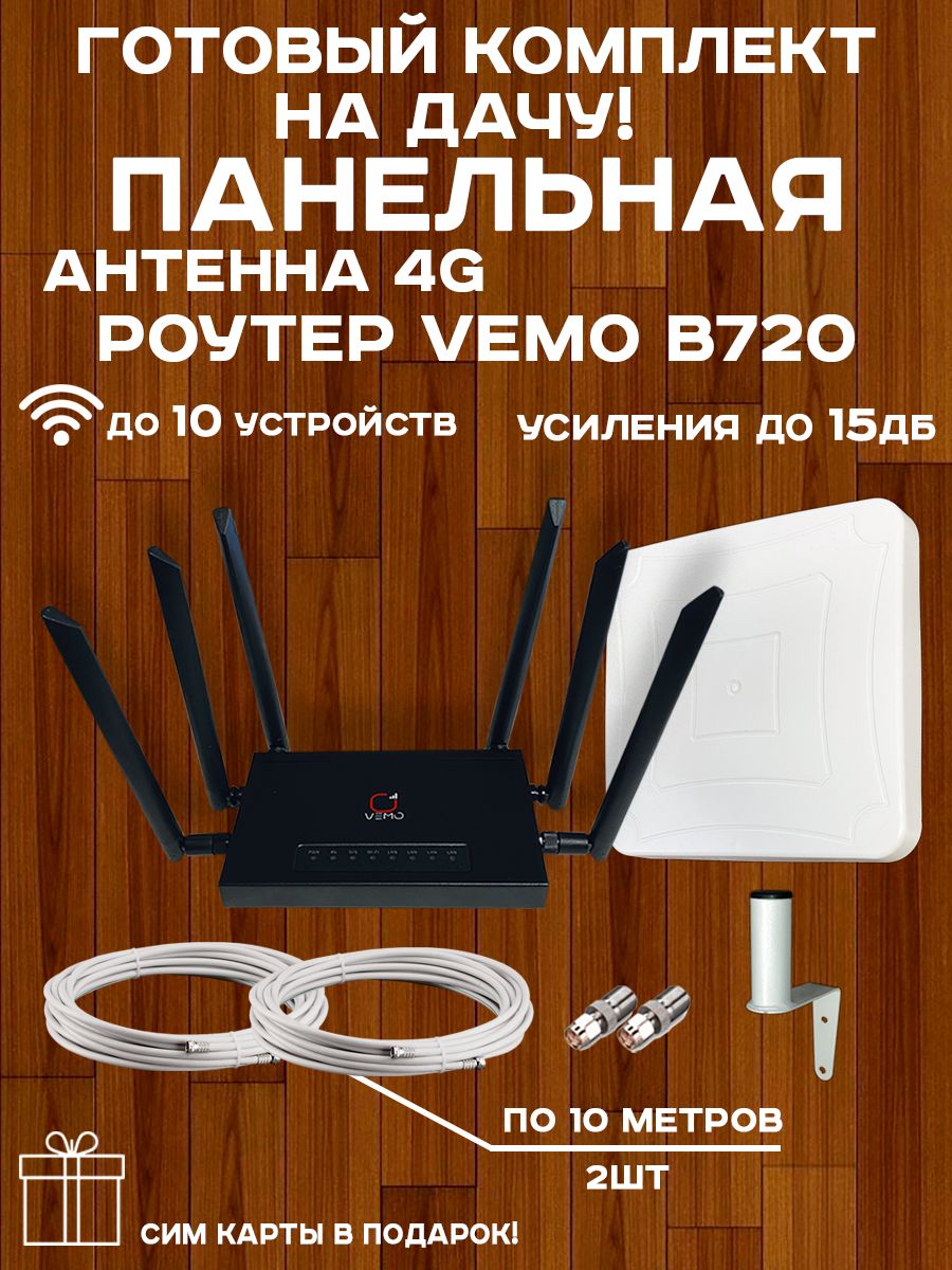 Готовый Комплект для интернета с антенной и роутером