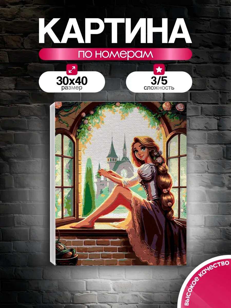 Картина по номерам 30x40 Рапунцель и замок
