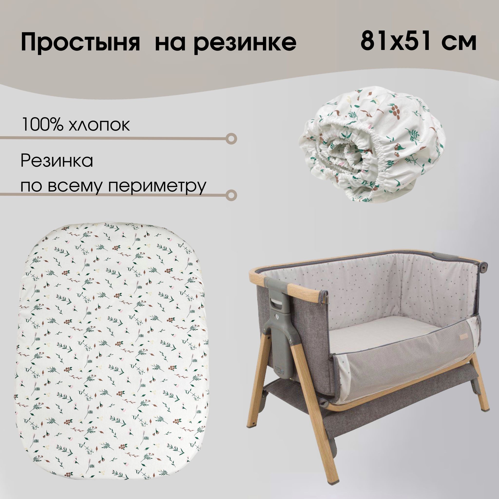 BabyGood Простыня на резинке 50x80 см поплин, белый, светло-зеленый детский
