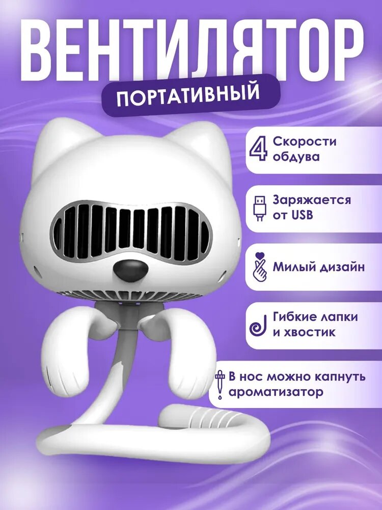 Портативный вентилятор 2F73A9A291354D6C9D7DD1CCF25CE640, белый, серебристый
