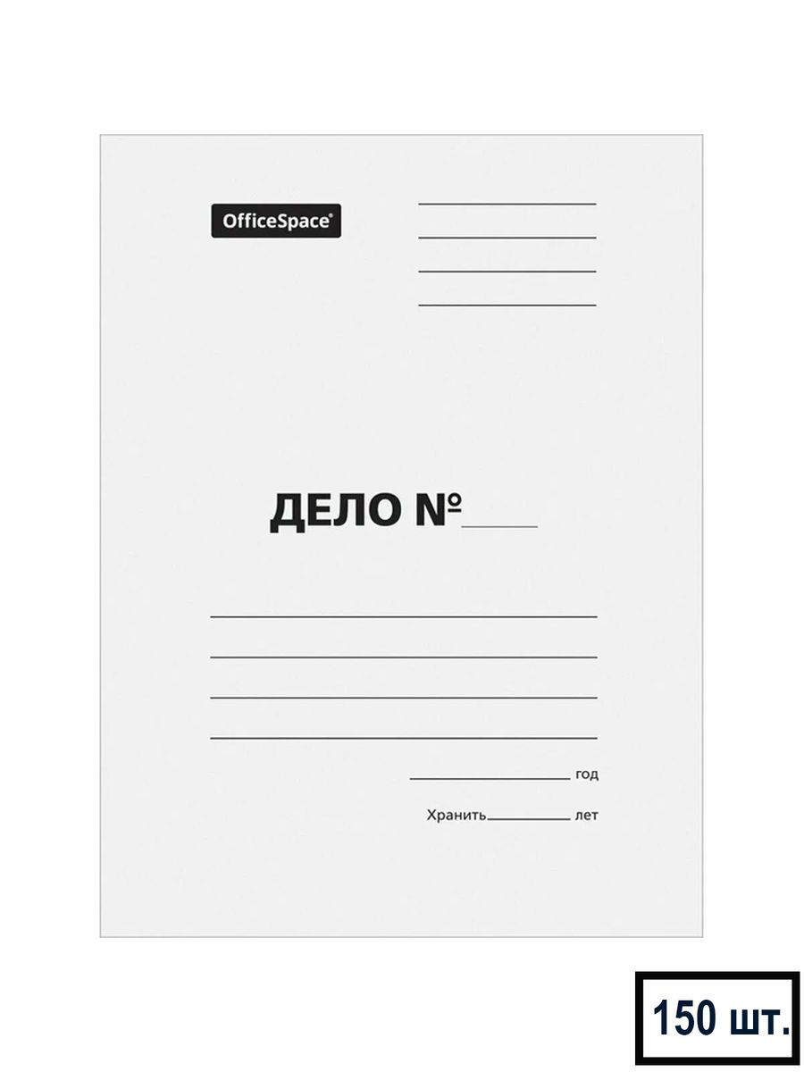 Папка обложка без скоросшивателя OfficeSpace Дело, белый, А4, до 200 листов, 150 шт