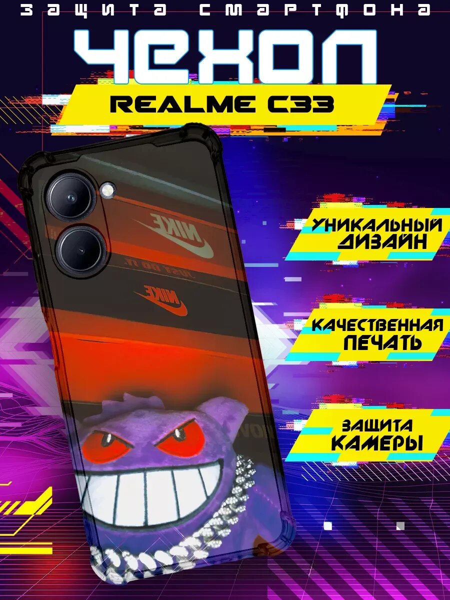 Чехол на REALME C33 силиконовый с принтом Gengar Nike