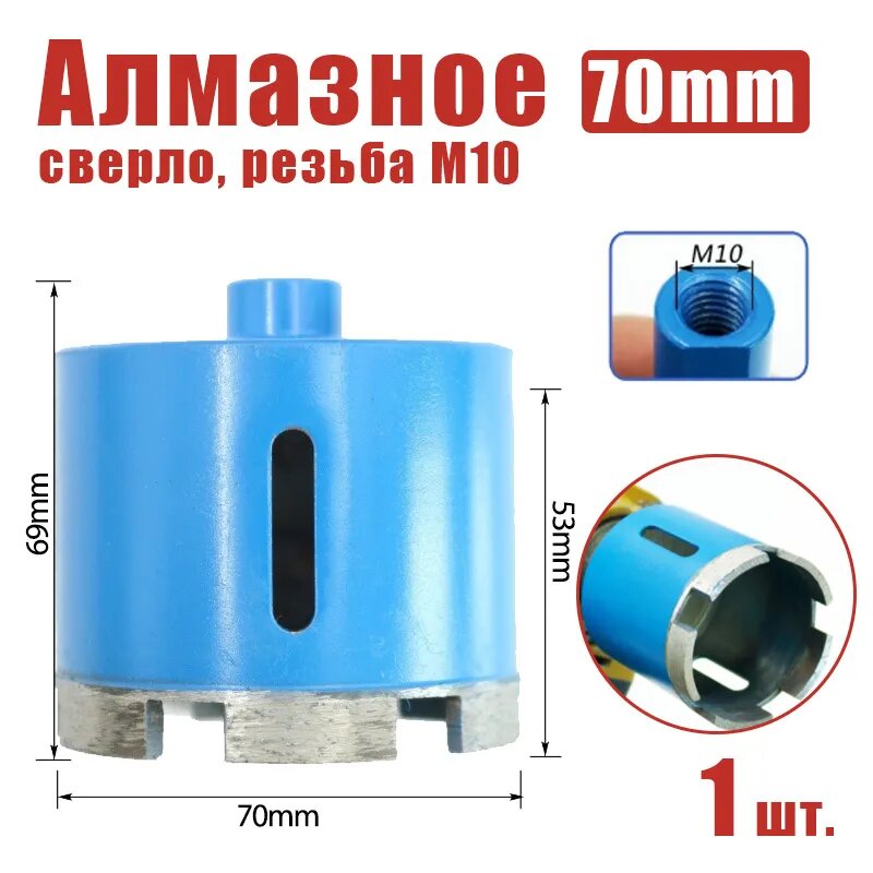 1 шт. Алмазное сверло, резьба M10 70mm