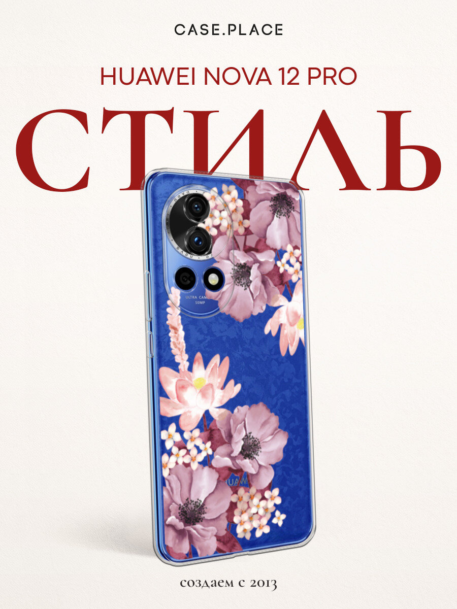 Чехол на Huawei Nova 12 Pro / Хуавей Нова 12 Про с принтом Розовые анемоны, прозрачный