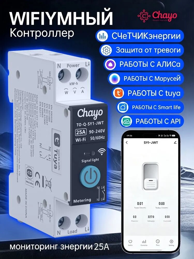 Умное реле на DIN-рейку с счетчиком энергии, таймером и защитой от перегрузок
