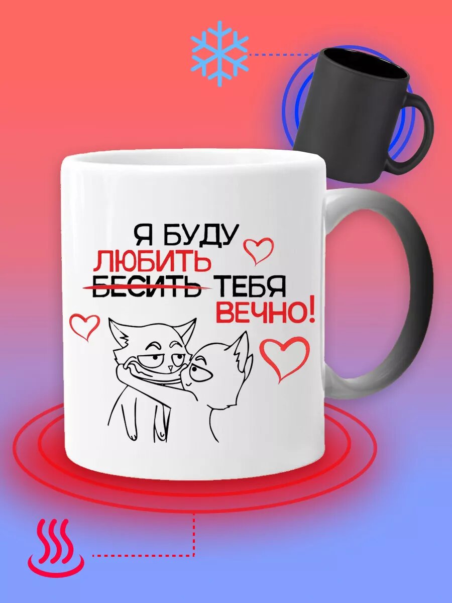 Кружка хамелеон подарок парню и девушке