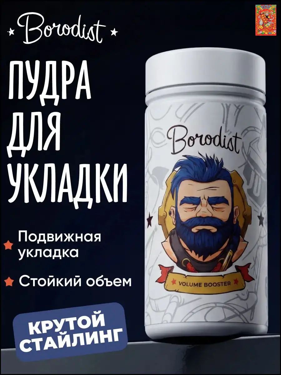 Пудра для волос мужская, Borodist, "Volume Booster"