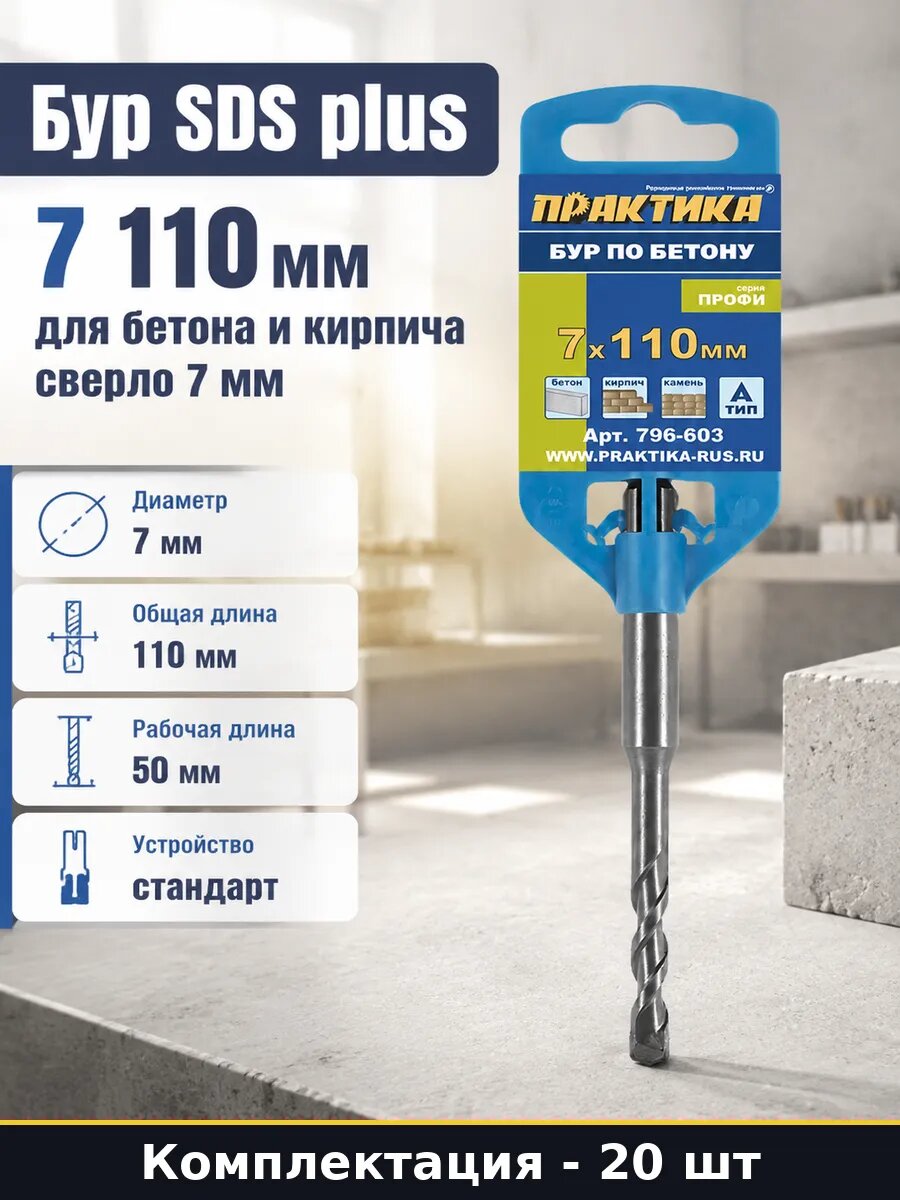 Сверло sds plus 7x110 мм по камню бетону 20 шт перфоратор