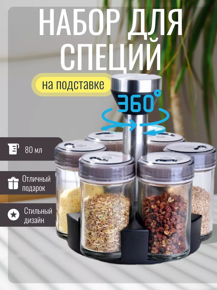 Баночки для специй 6шт 80мл Набор для специй на подставке