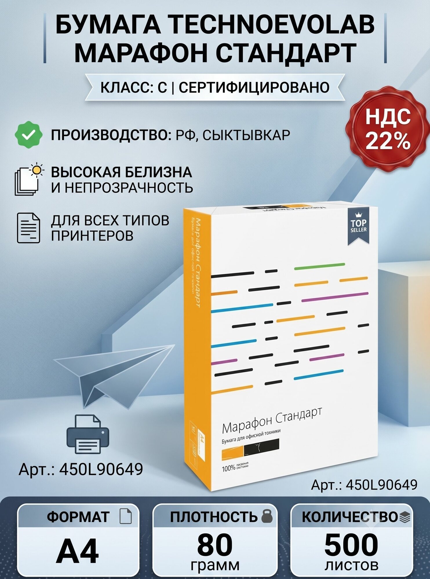 Бумага офисная А4 Technoevolab Марафон Стандарт (Technoevolab Marathon Standard), 80 г/м2, 500 листов, белая