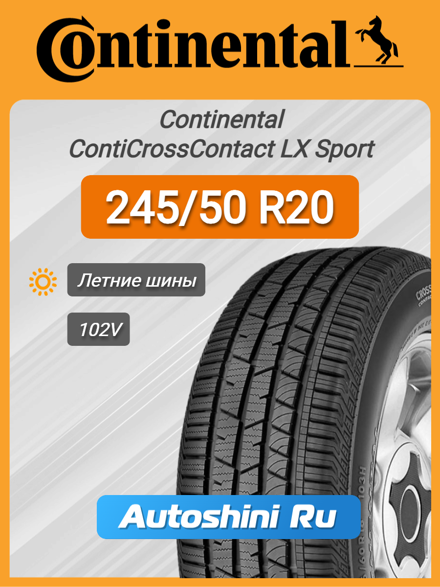 Шины летние Continental ContiCrossContact LX Sport 245/50 R20 102V