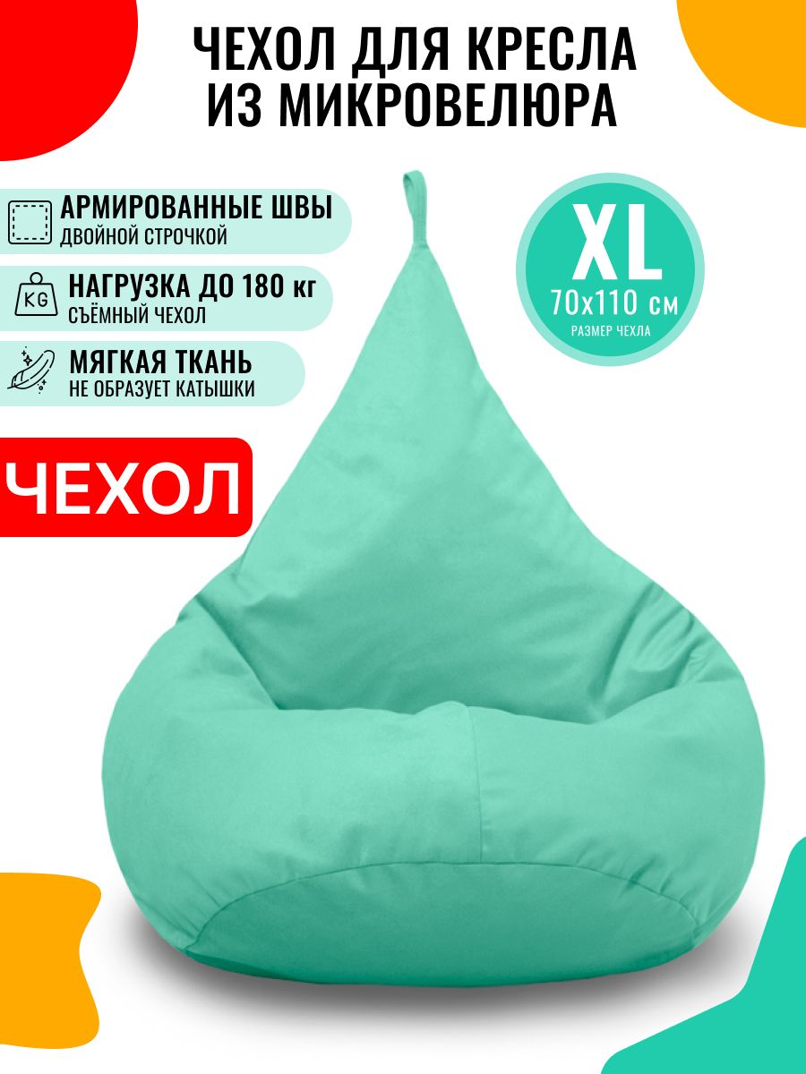 FENJOYS Чехол для бескаркасной мебели Груша, Микровелюр, Размер XL, лазурный