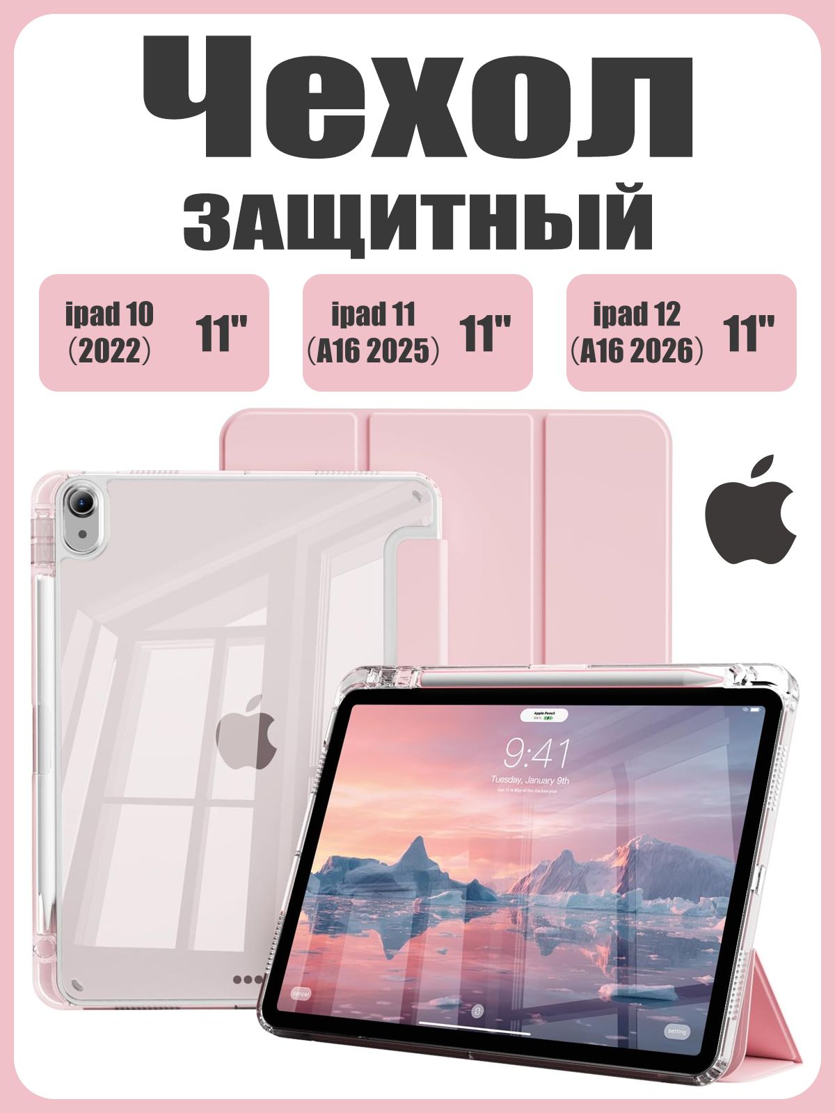 Чехол для iPad 11 2025 A16 (11'), iPad 10 2022 (10,9 "), iPad 12 2026 (11'), Экологичный материал, лёгкий и тонкий, мягкий, Есть два слоя защитной плёнки