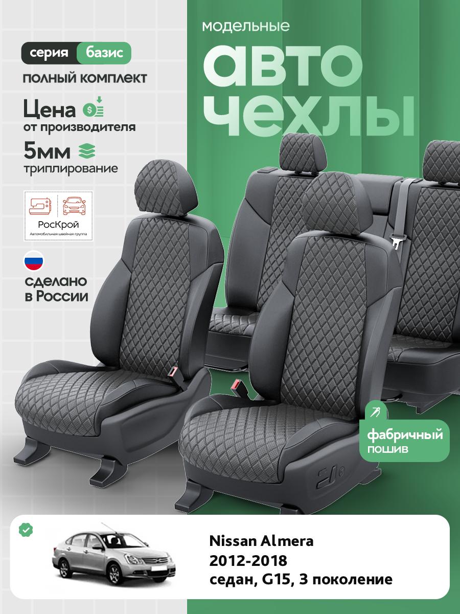 Чехлы Ниссан Альмера (Nissan Almera) 2012-2018 3 G15 седан Экокожа с ромбом Серый RS4020-C3644 Роскрой
