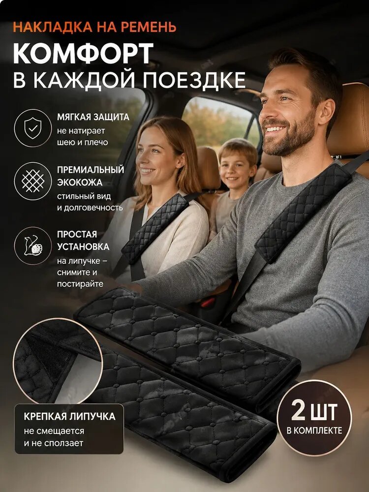 Накладка на ремень автомобильная,50cm 1шт.