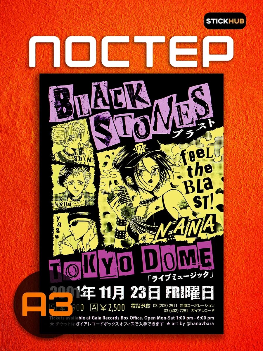 Постер на стену NANA: Black Stones (BLAST)