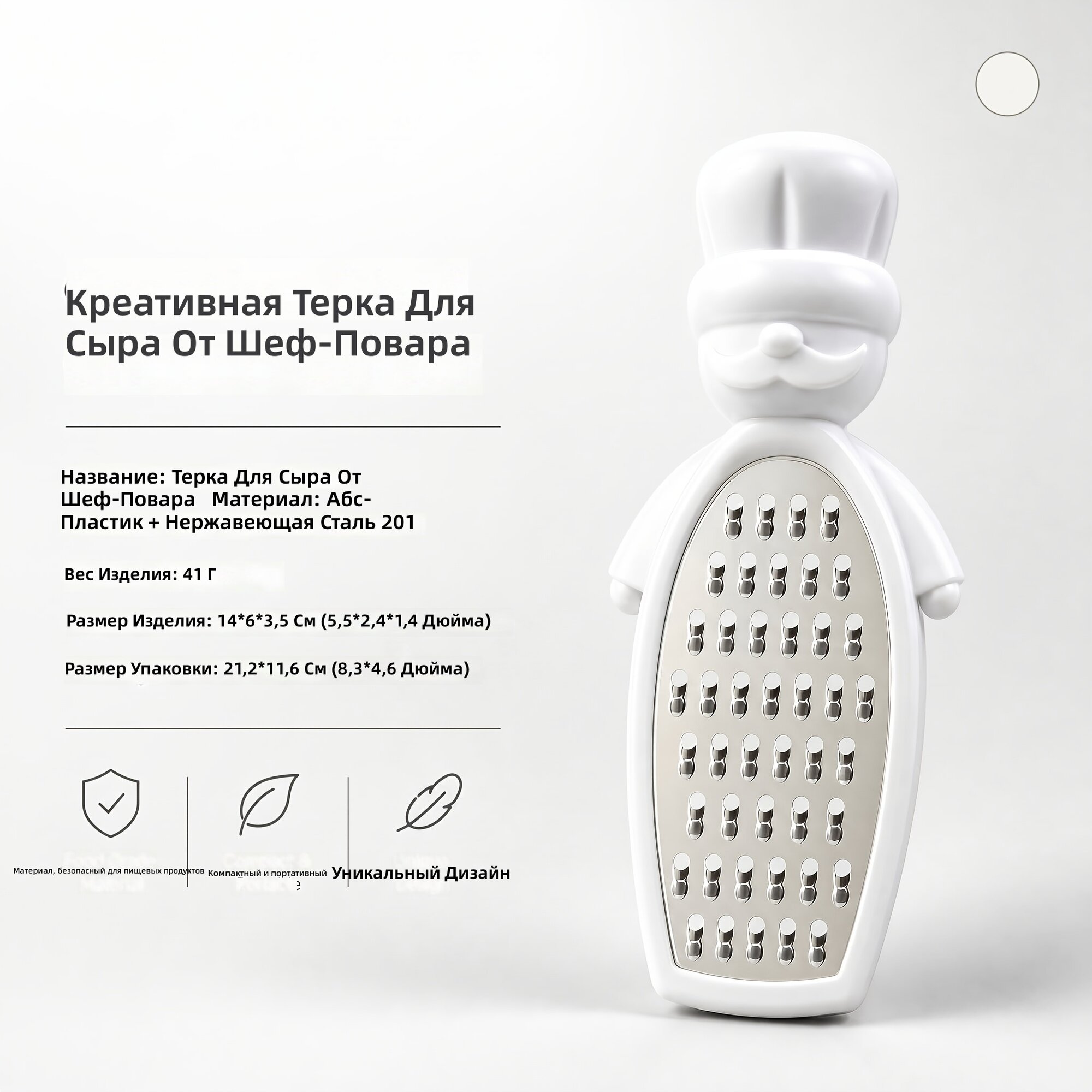Ручная терка для сыра и цитрусовых из нержавеющей стали с эргономичной ручкой, цвет белый