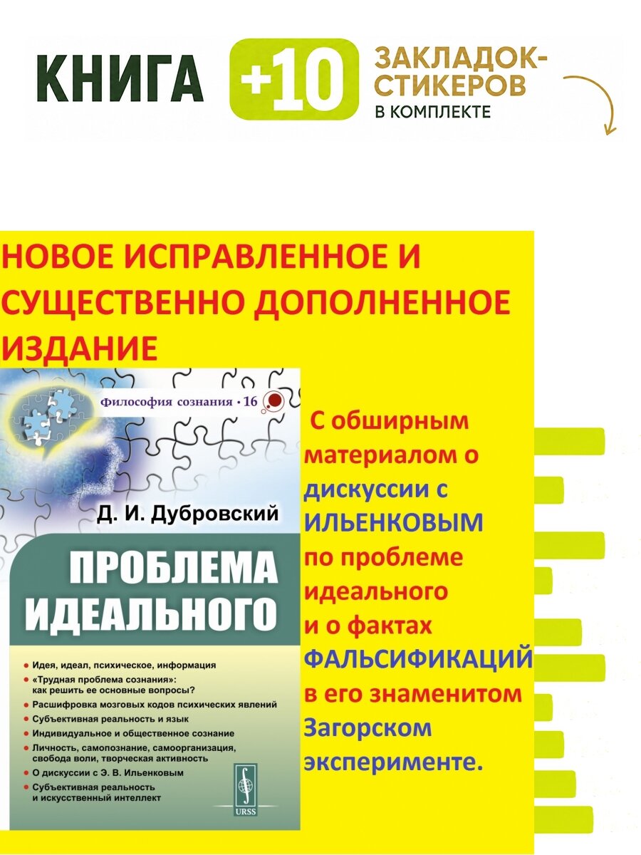 Введение в кибернетику. Комплект: книга + 10 закладок-стикеров