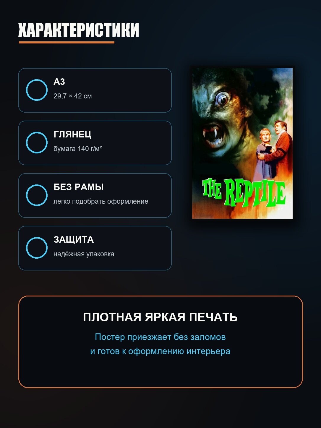 Постер Рептилия — фото 1