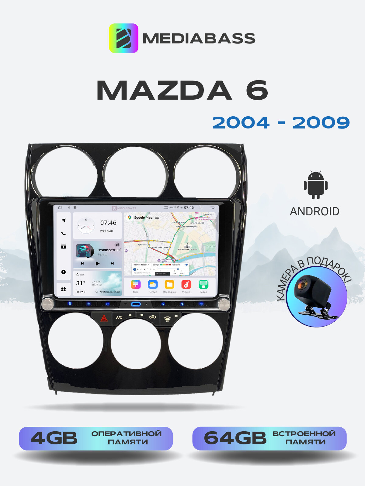 Магнитола для Mazda 6 2002-2008. Андроид магнитола, 4/64ГБ. Мазда 6