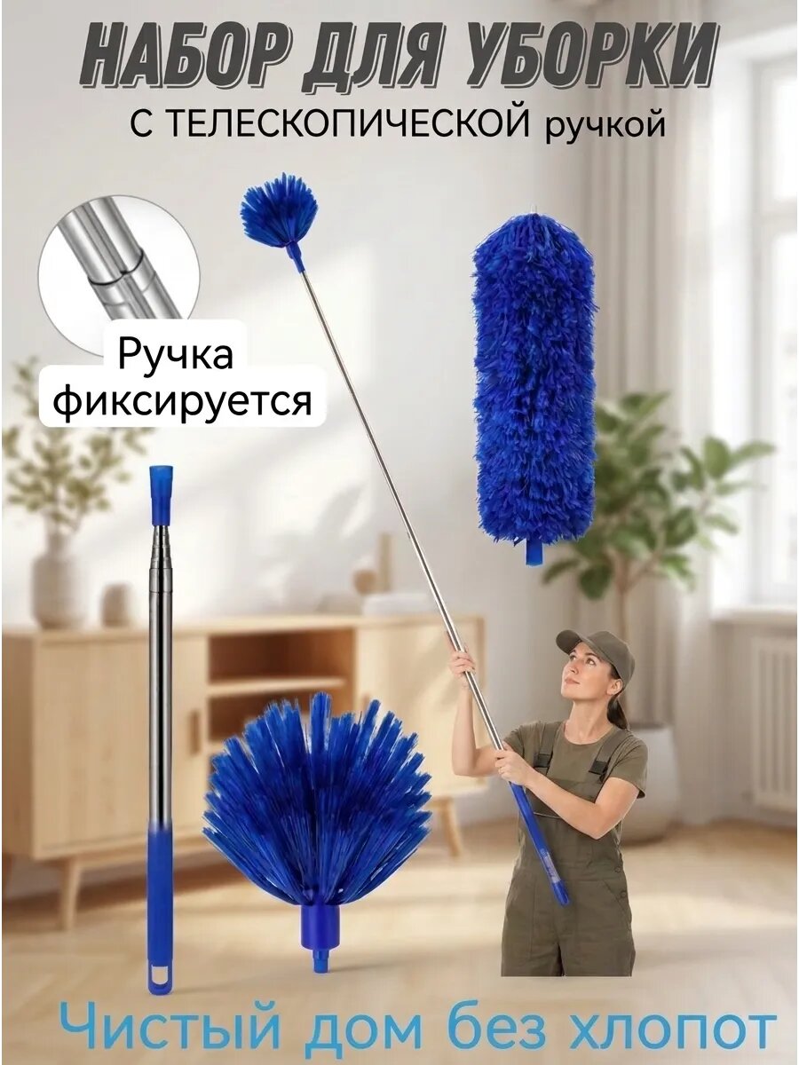 Пипидастр телескопический с щеткой для паутины