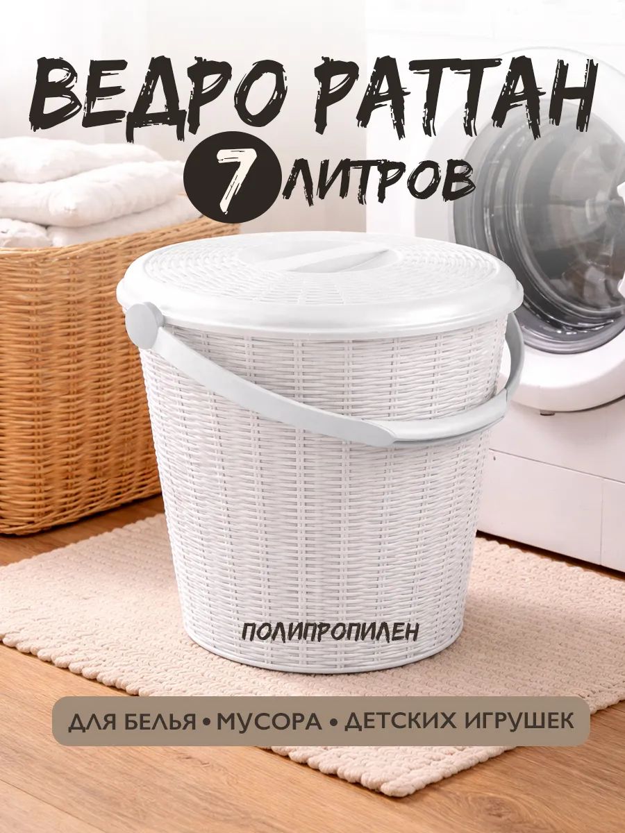 Ведро хозяйственное с крышкой Раттан 7 л OLA DOM пластиковое для дома, дачи