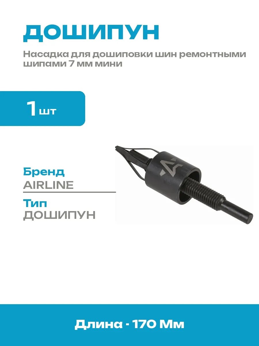 Мини дошипун для зимних шин инструмент для ошиповки 9 мм