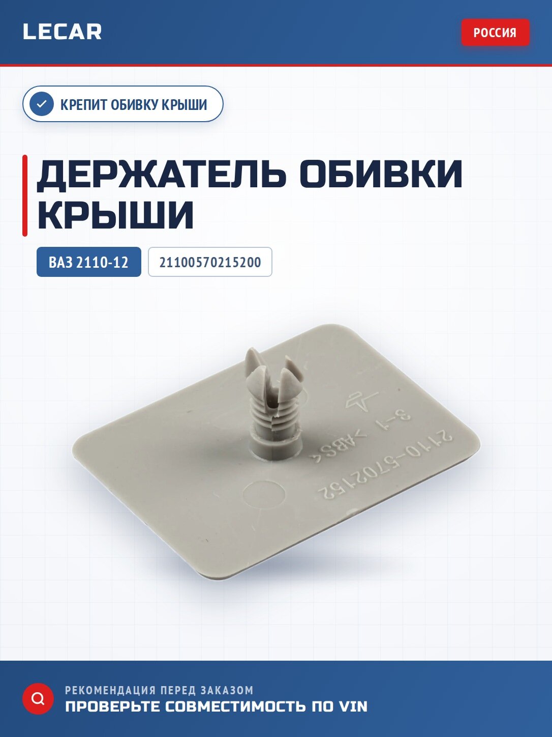Дежатель Обивки Крыши