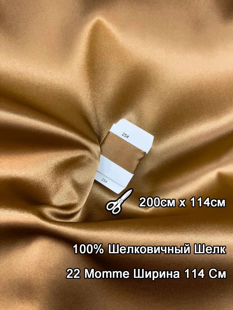 Шелковая атласная ткань, 100% Натуральный Шёлк, 22 Момми Ширина 114 См, Шёлковый Атлас-креп