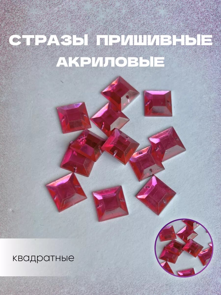 Стразы для рукоделия