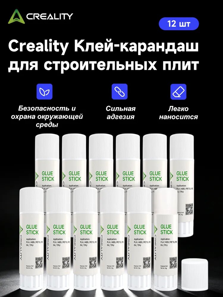 Creality клей для 3д принтера 12 шт, прочный клей для горячего слоя, идеальная адгезия первого слоя