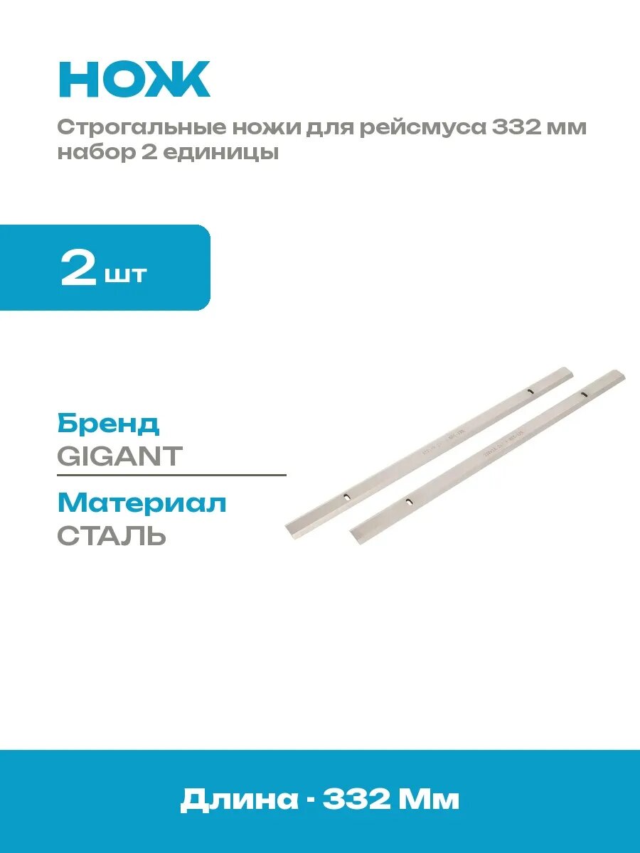 Ножи для рейсмуса 332х18 мм комплект для деревообработки