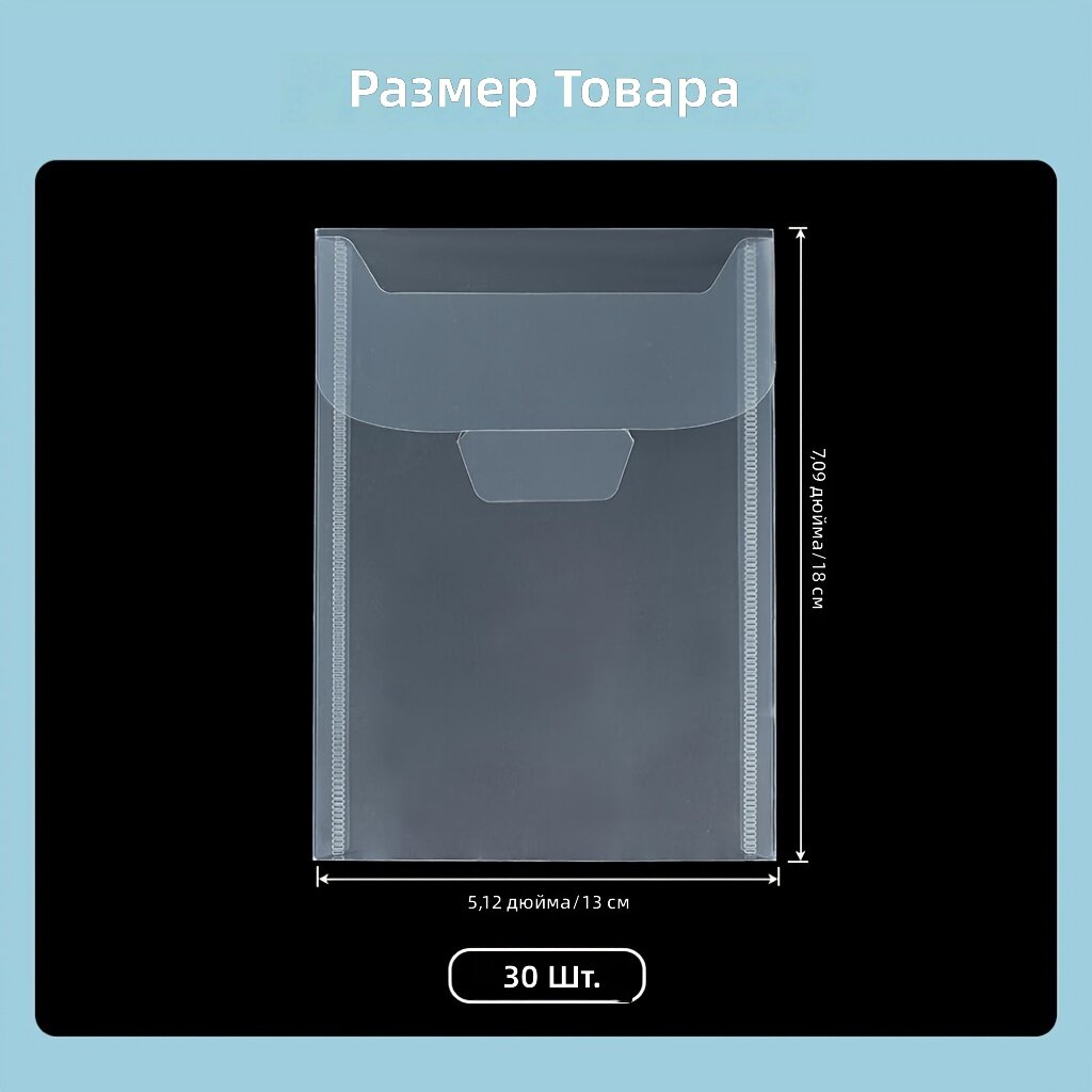 Прозрачные пластиковые пакеты-конверты для хранения на 30 шт, герметичные многоразовые горизонтальные папки для штампов, вырубных форм и скрапбукинга