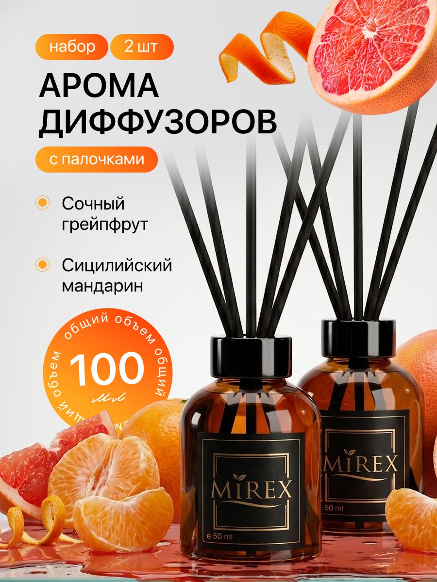 MIREX Ароматизатор для дома с палочками аромадиффузор. Набор Грейпфрут, Мандарин 2 шт 50 мл
