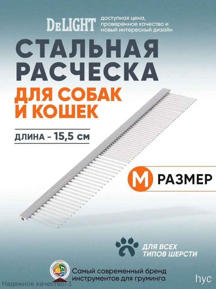Расческа для животных