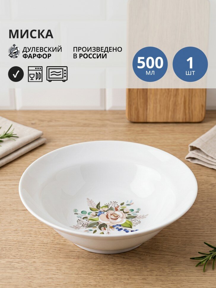 Миска для супа 500 мл Дулевский фарфоровый завод Розалия