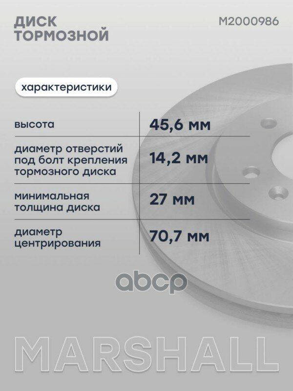 Диск тормозной MARSHALL арт. M2000986 — фото 1