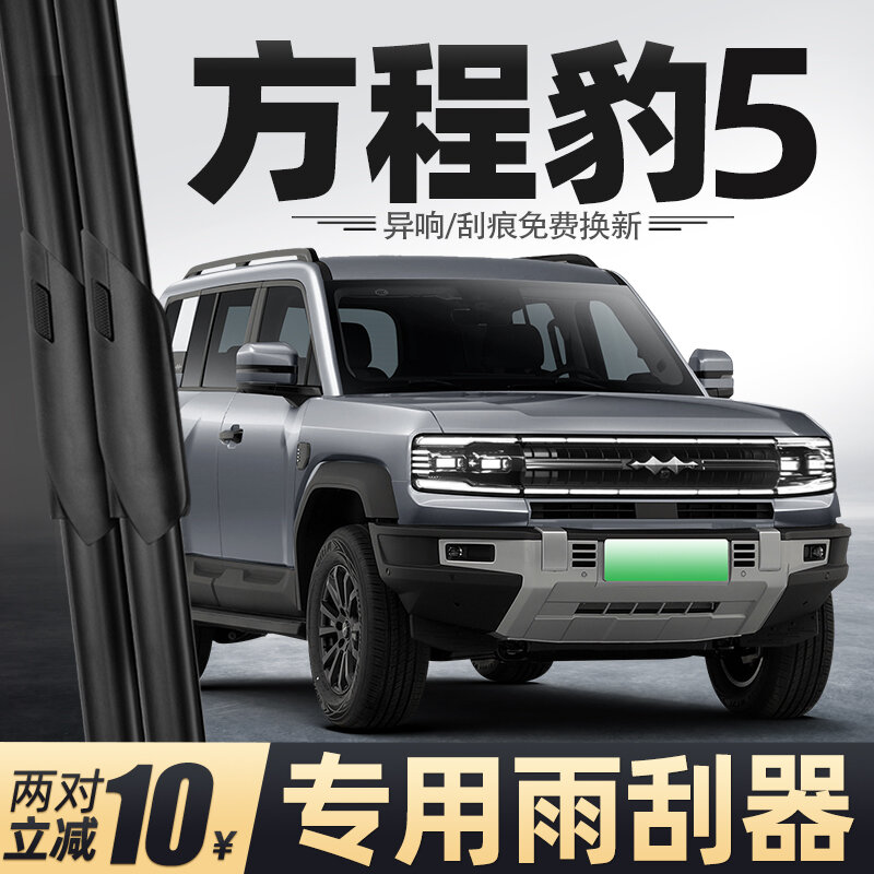 Оригинальные передние, боковые и задние щетки стеклоочистителя для BYD Yuanbao Leopard 5 2023-2026 модель, подлинные