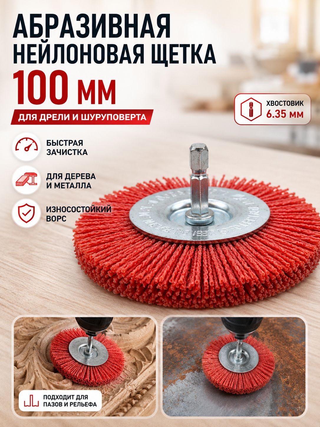 Корщетка 100 x 10